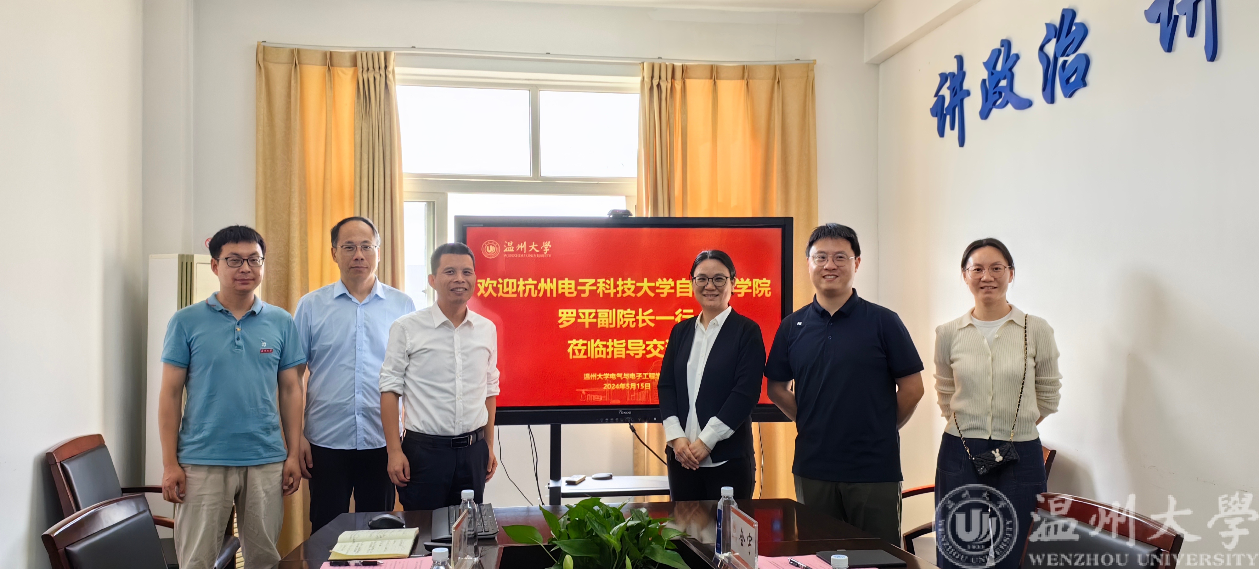 交流互鉴促发展——杭州电子科技大学自动化学院来访我院开展调研交流 温州大学电气与电子工程学院 0954